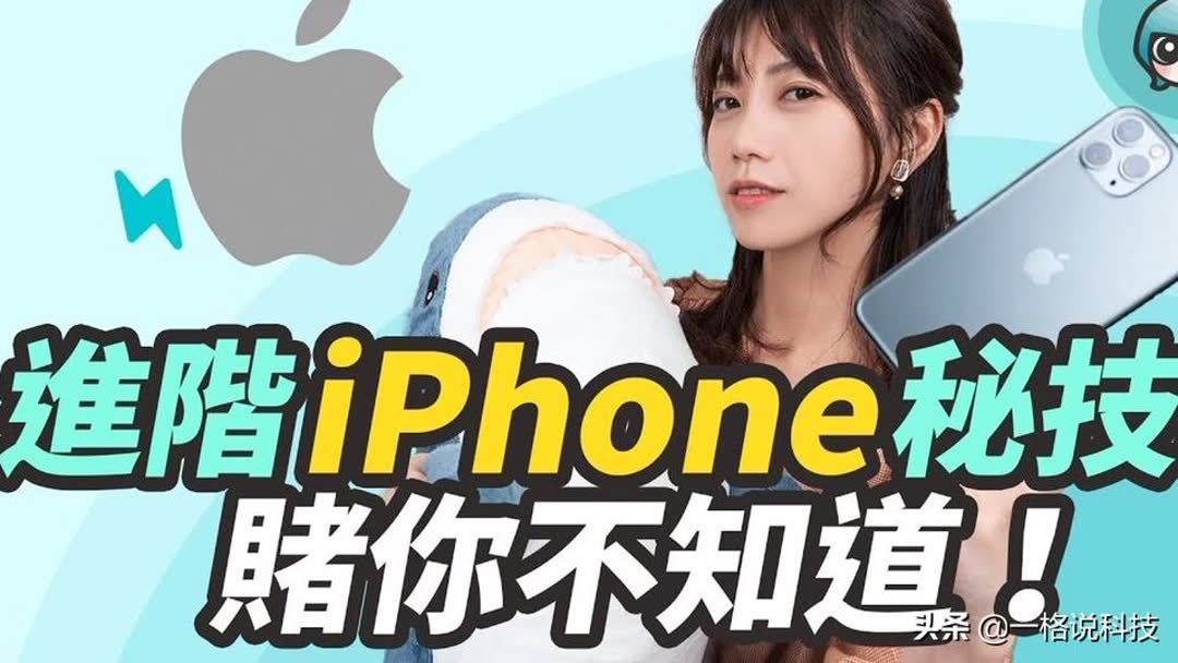 赌你不知道这些iPhone使用中的小技巧