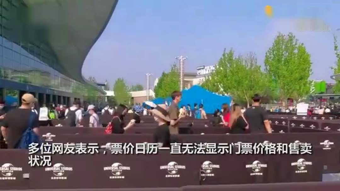 北京环球影城门票开售!中秋票和优速通已售罄官方App被“挤瘫”