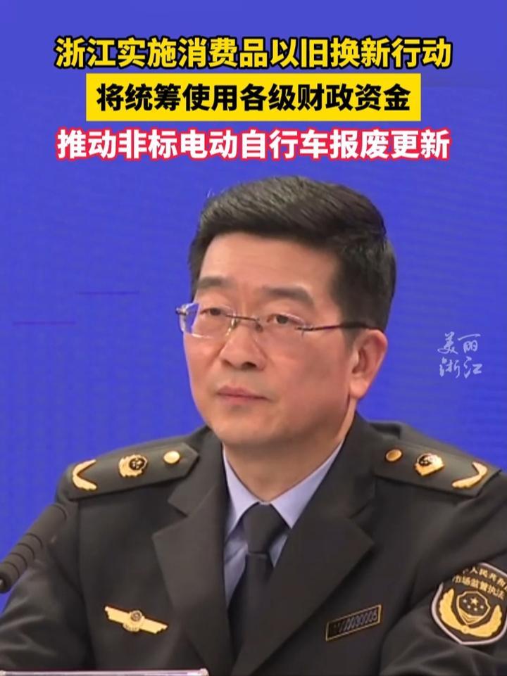 ...非标电动自行车报废更新。#寻找浙江新质生产力 #经济大省挑大梁