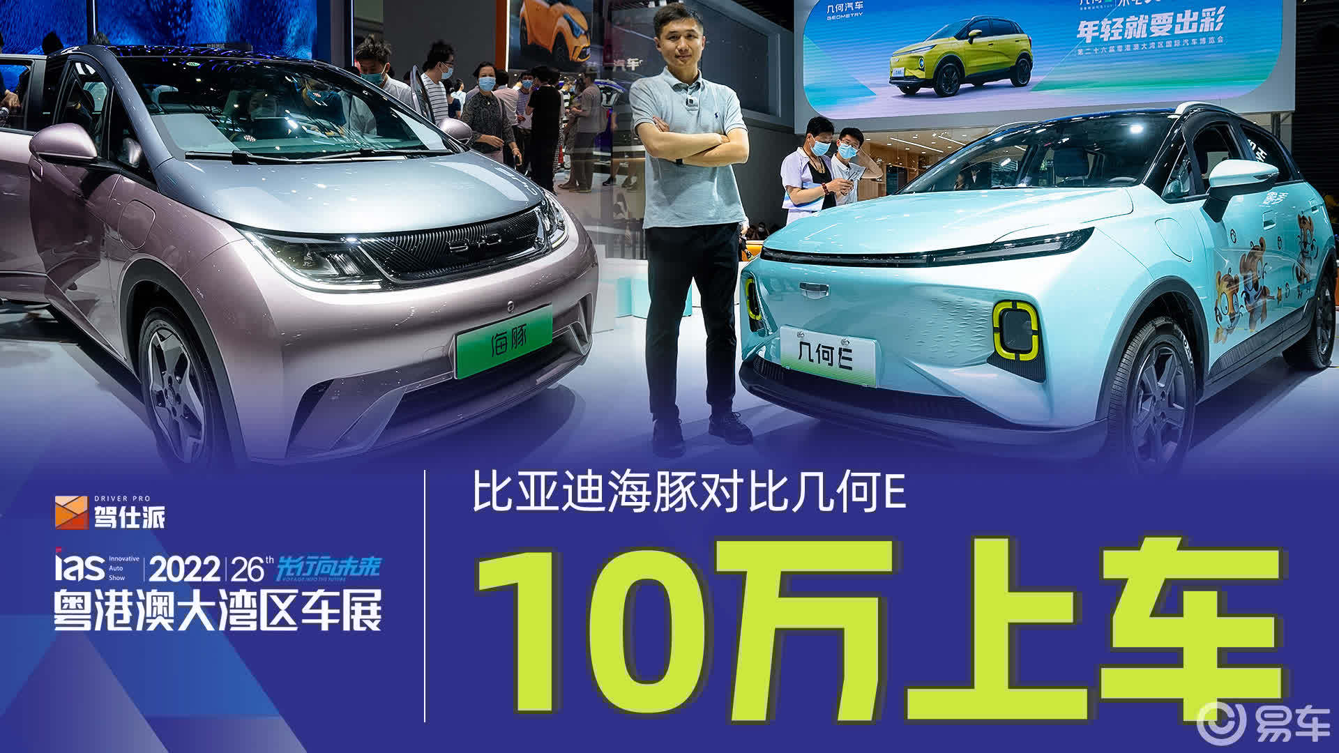 比亚迪海豚对比几何E:动物园大乱斗