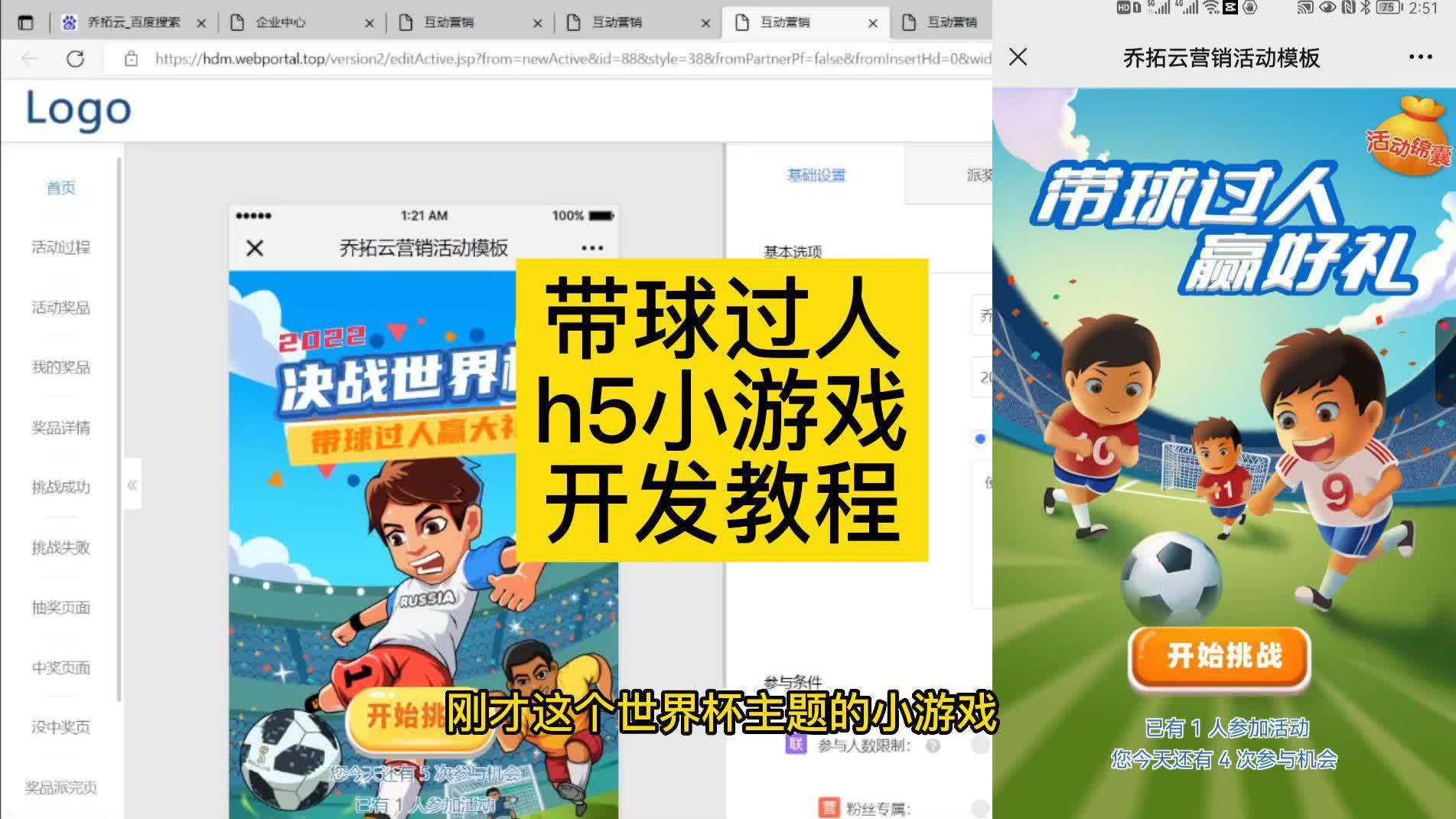 带球过人的H5页面小游戏是怎么做的