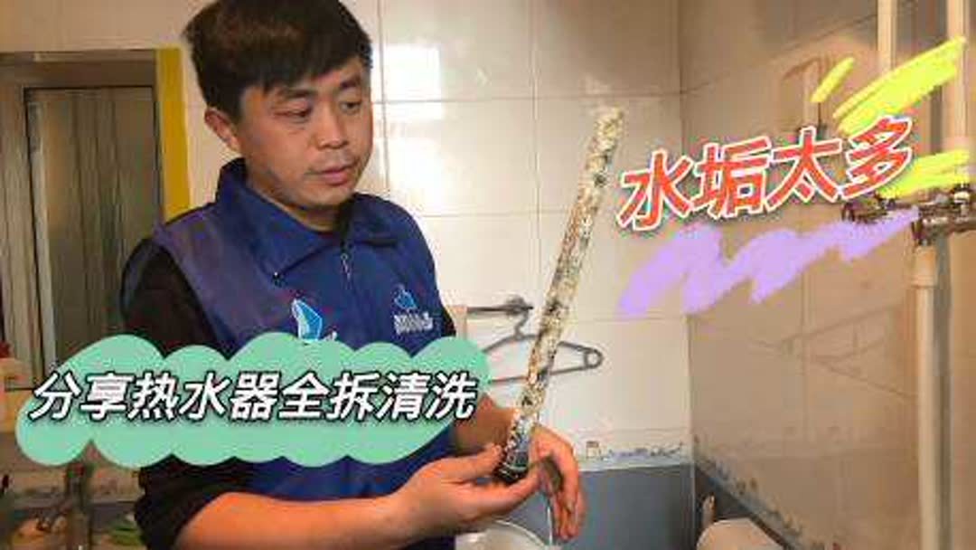 热水器全拆清洗全部过程讲解,教你加热棒拆装的正确方式
