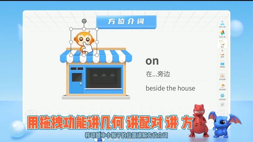 用101教育ppt拖拽功能讲:几何 、配对和方位介词