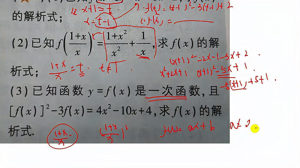 函数的解析式求法3道经典题目