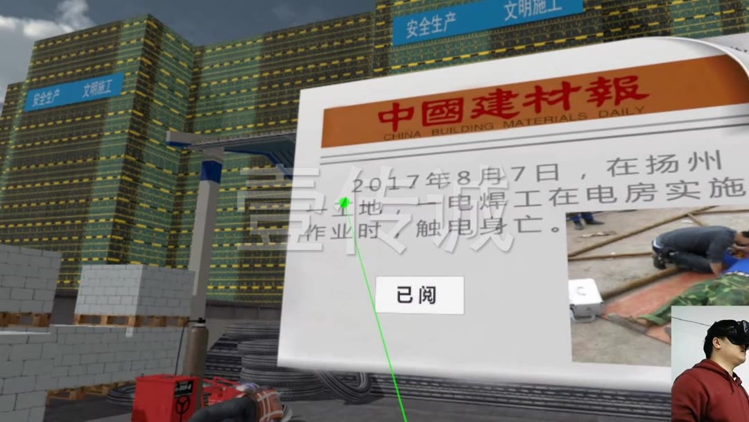 VR工地安全科普教育