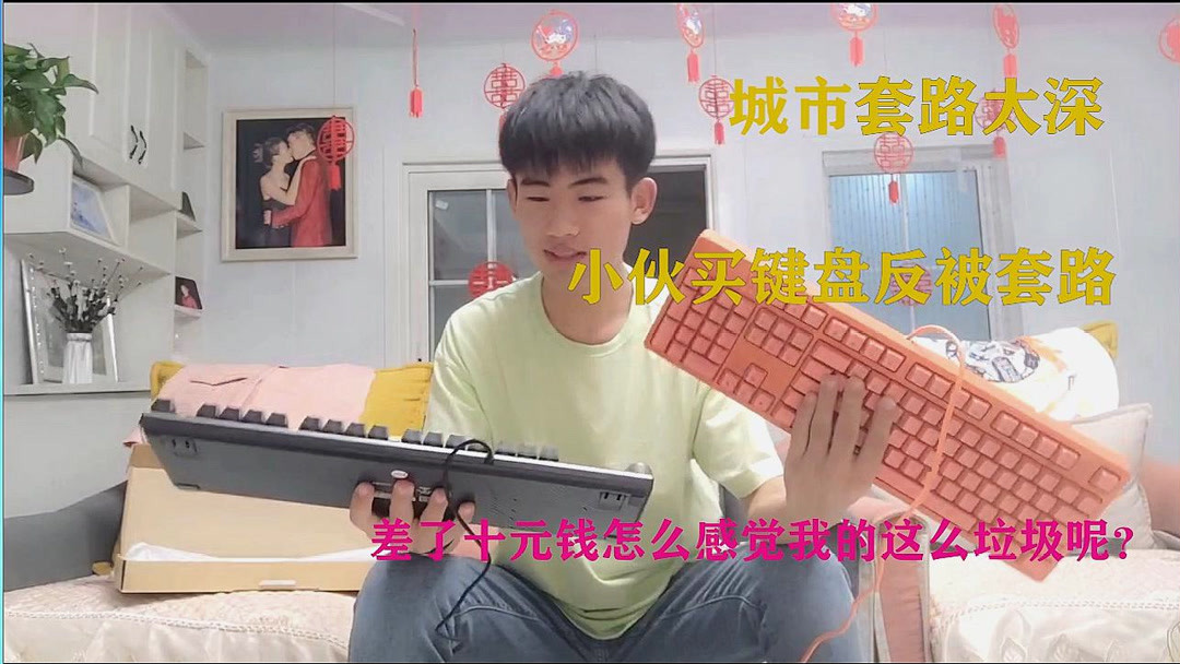 城市套路太深,小伙买键盘反被套路,花一样的钱怎么感觉不一样呢