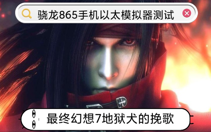 安卓ps2模拟器–以太Aethersx2模拟器测试:ps2最终幻想7地狱犬的挽歌
