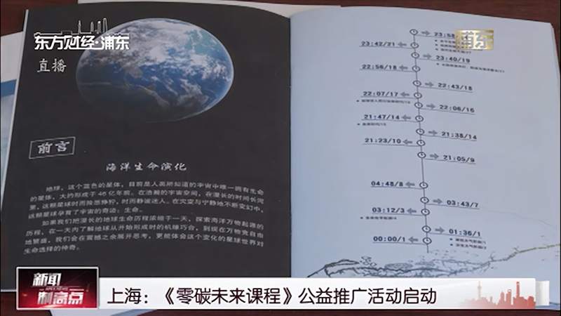上海:《零碳未来课程》公益推广活动启动