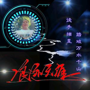 浪迹V天涯 