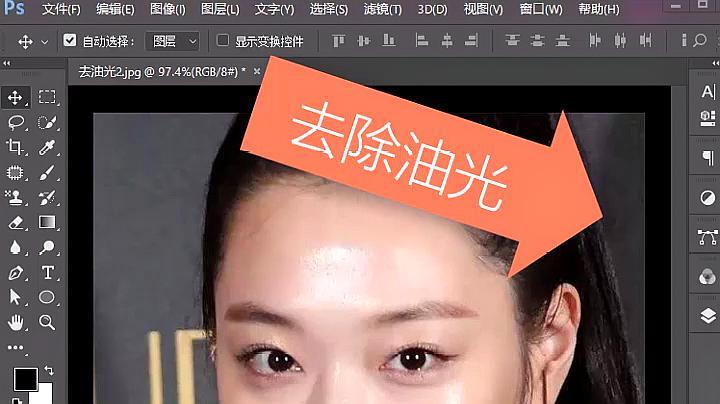 ps快速去除脸部油光 轻松学会