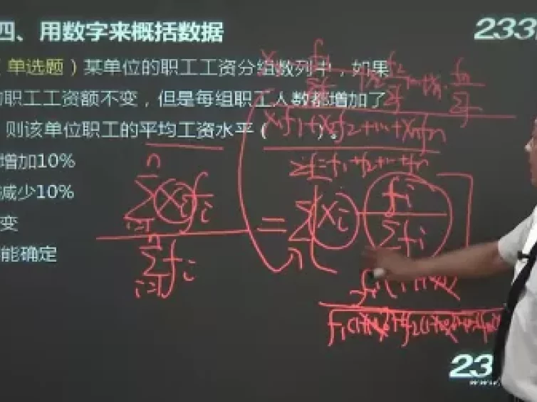 统计师-(中级)统计基础理论及相关知识精讲班-杨世东-课时7 第二章 ...