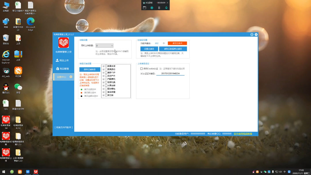 1. 星火管家上货多多商家辅助软件之设置中心讲解