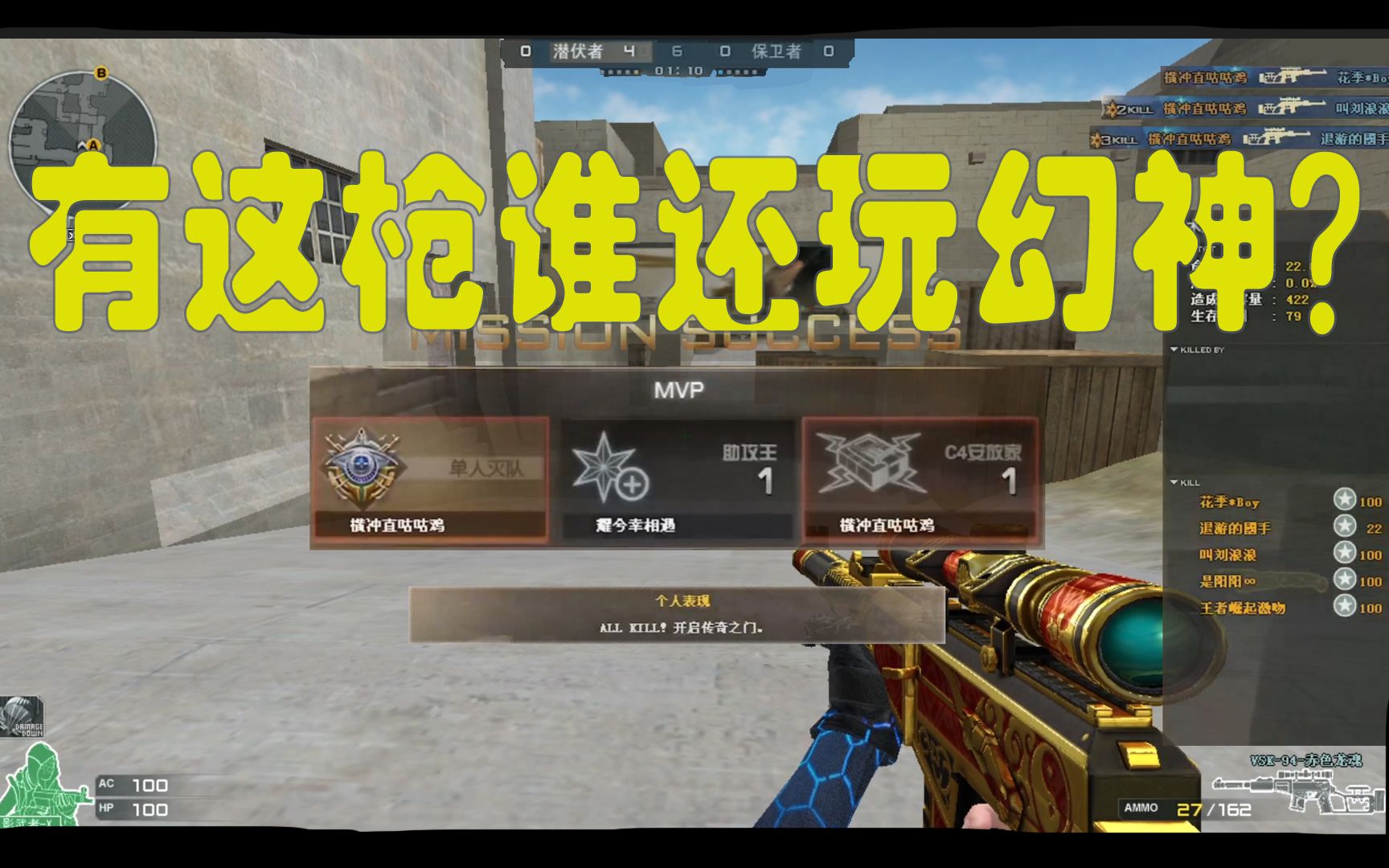 【穿越火线】练习时长两年半的 VSK-94 排位实战汇报