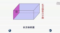 北师大版五下长方体的认识