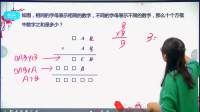 秋季班小学四年级数学培训班(勤思双师)-第七讲课堂实录孙丽洁
