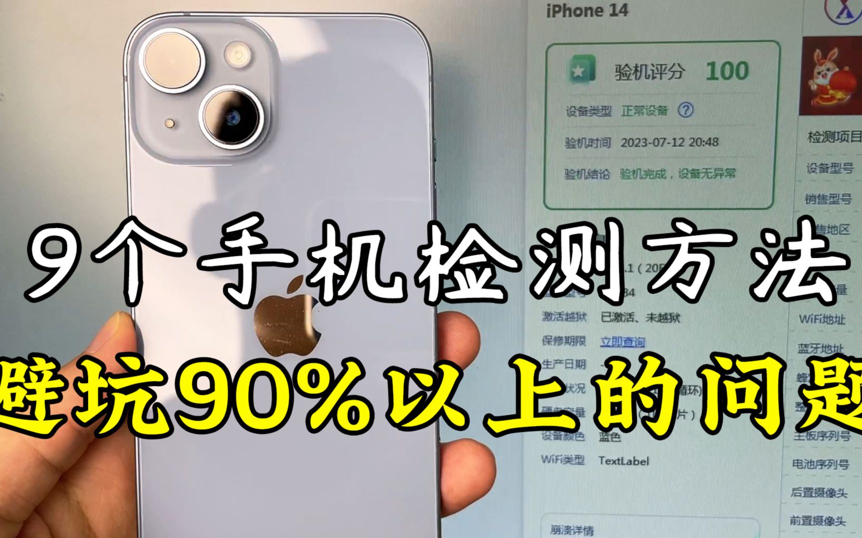 在网上买的手机,如何检测才不会翻车?
