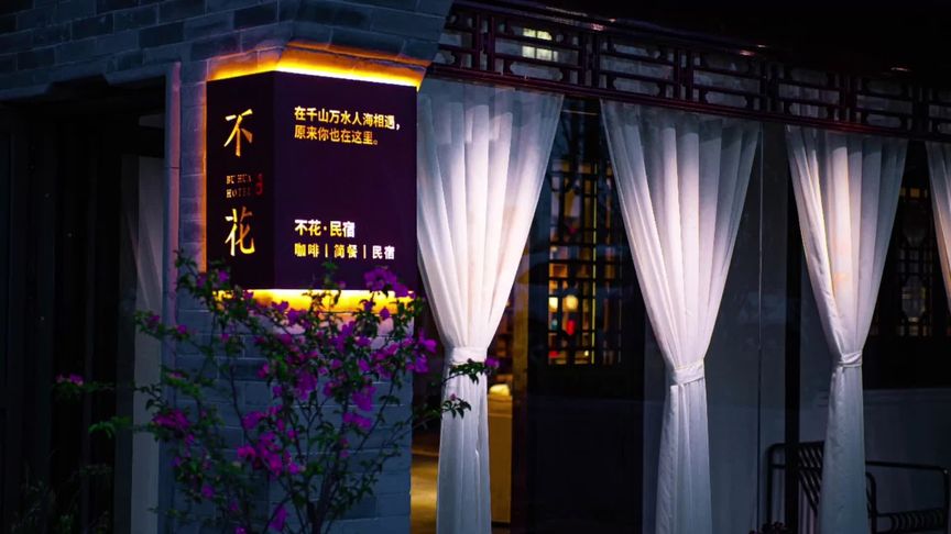 听说有人问不花房间内部图#室内设计 小花这就奉上啦啦啦啦#民宿
