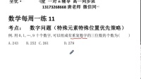 排列组合中数字问题