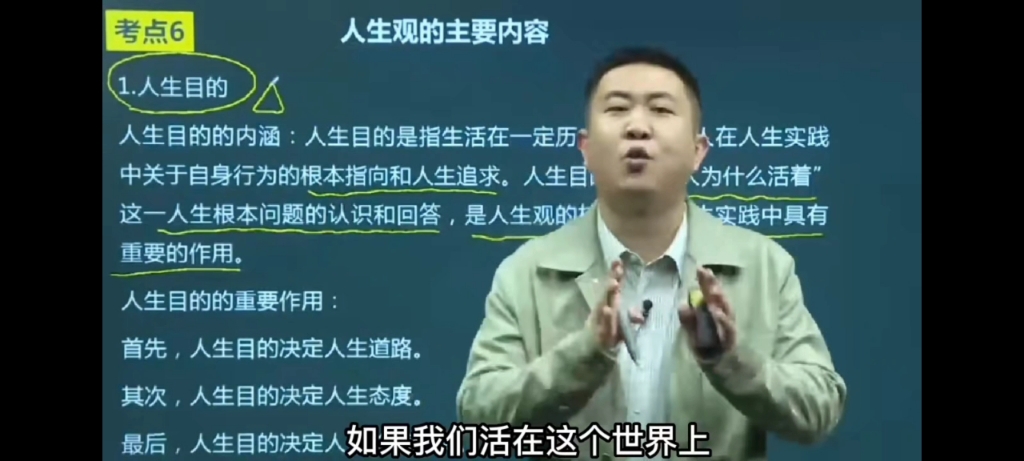 徐涛老师谈人生目的