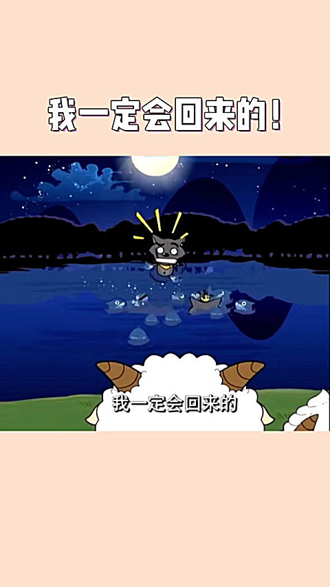 喜羊羊与灰太狼:童年最记得的一句台词:我一定回来的!