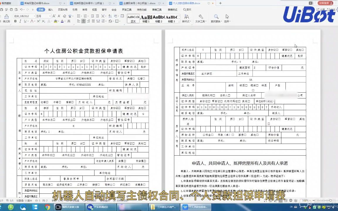 针对不动产登记业务中信息录入的痛点,不动产登记信息录入系列机器...