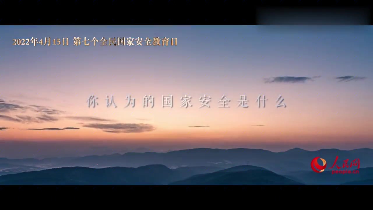 #全民国家安全教育日,树牢总体国家安全观