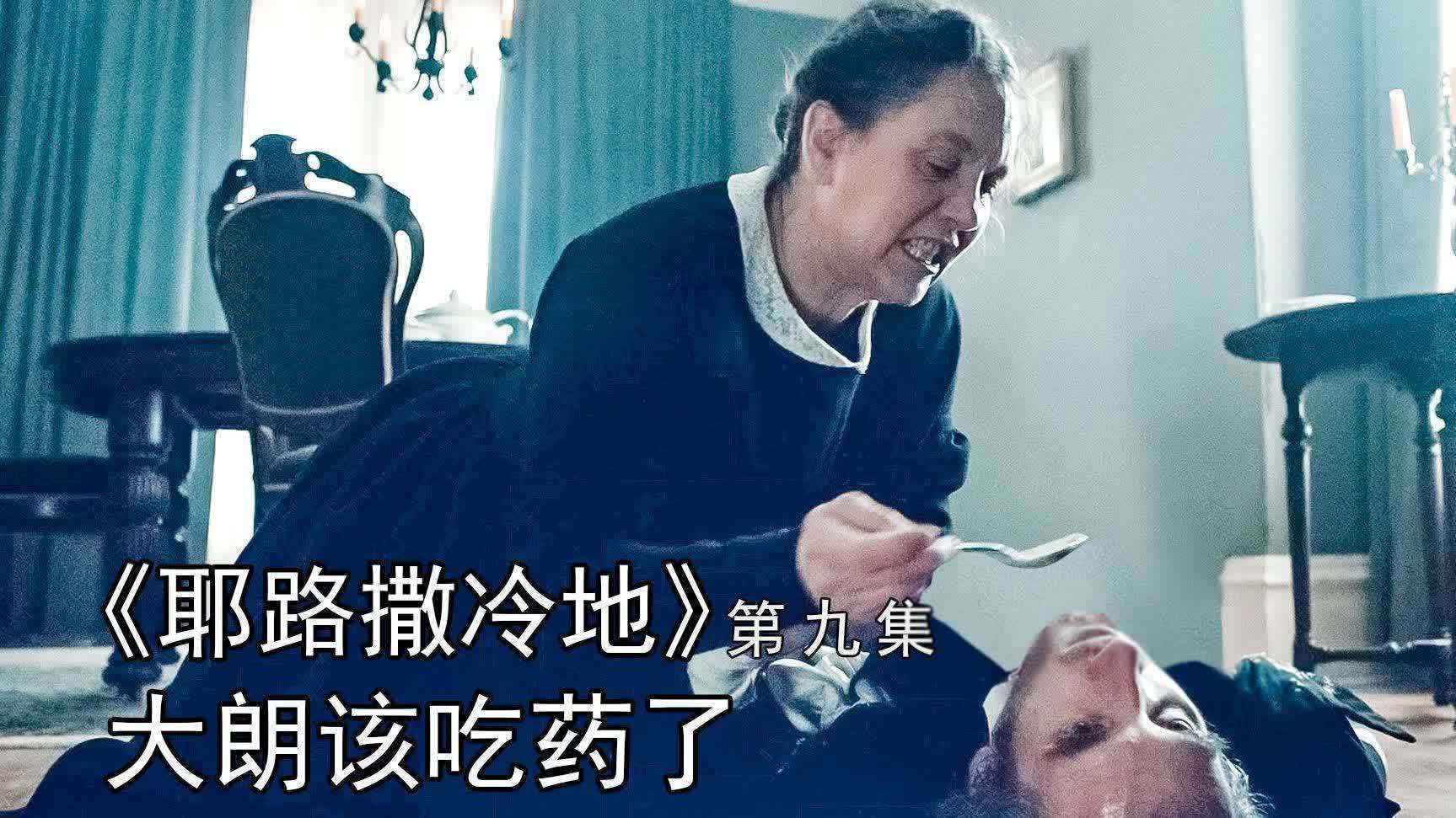 「更夫」媳妇宁可药屎丈夫,也不让他去拯救世界《耶路撒冷地》