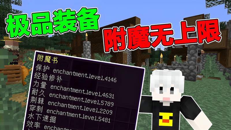 我的世界:当MC的附魔经验没有上限,10000级可以附魔出什么?