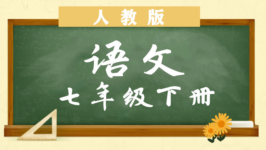 下册 第18课 一棵小桃树