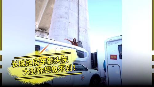 三十多万,长城炮房车,四驱越野,完美利用空间