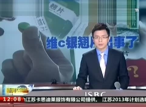 维C银翘片被曝含毒 江苏各地暂未发现问题产品