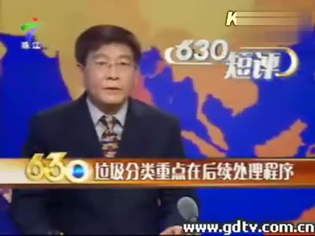 垃圾分类重点在后续处理程序