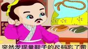 郑人买履成语故事