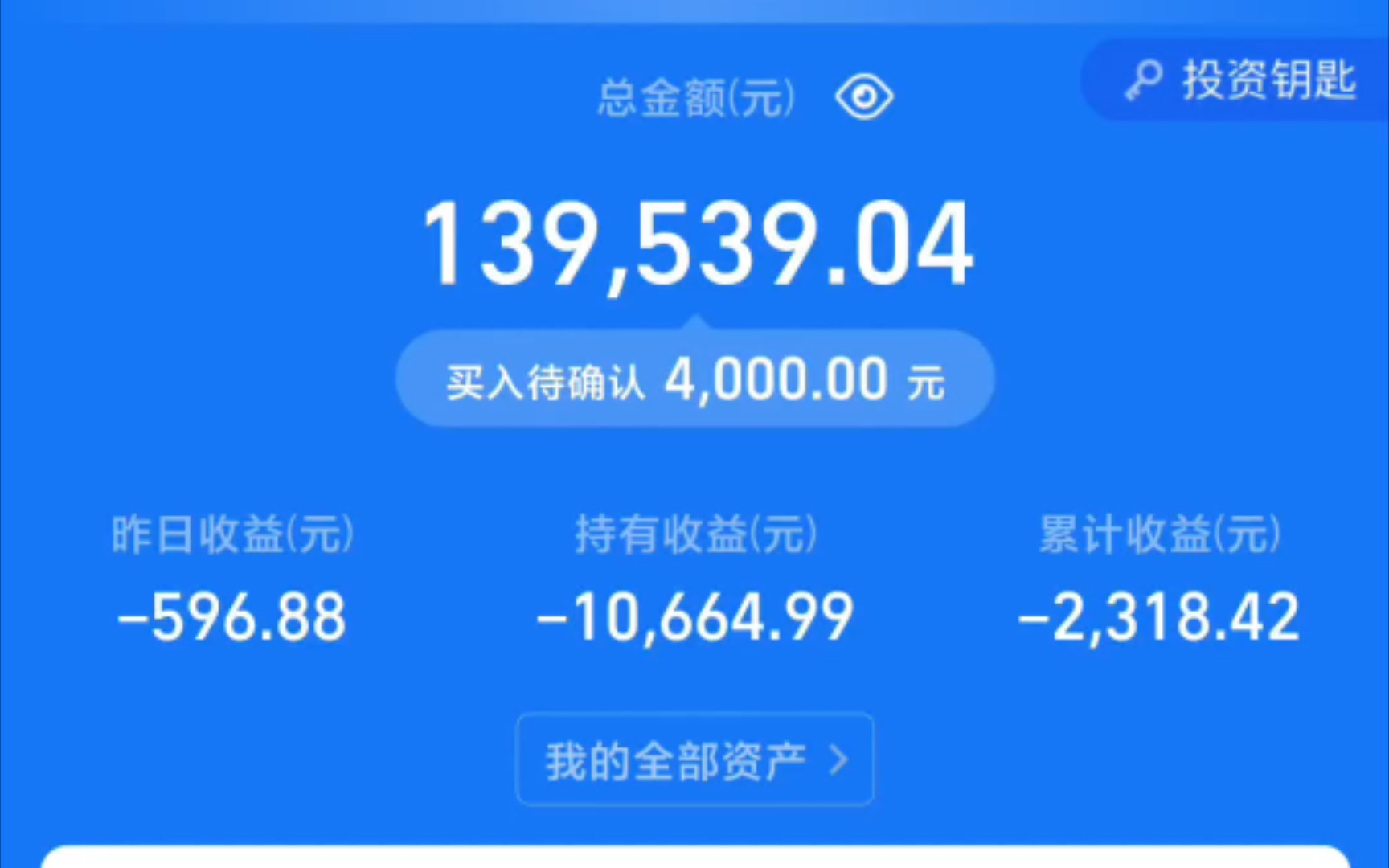《13W买基金》一天亏三千,真刺激啊!