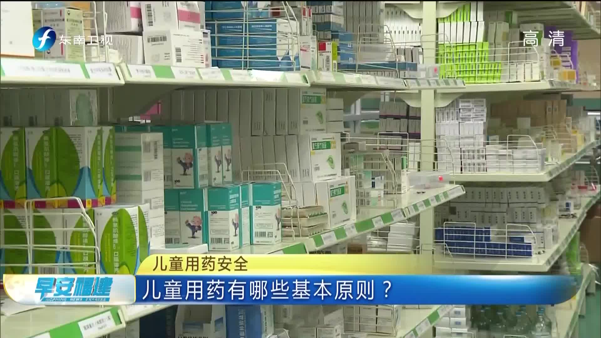 儿童用药有哪些基本原则?