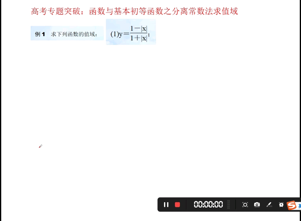 高考专题突破:函数与基本初等函数之分离常数法求值域1