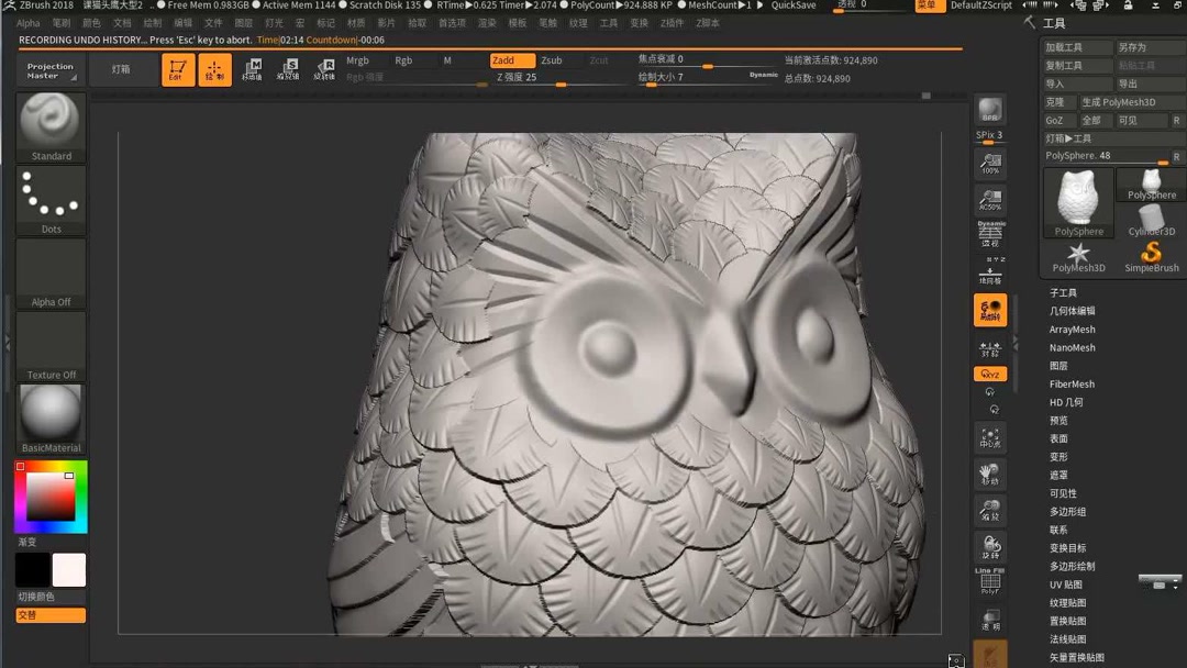 捕捉一头猫头鹰__华子教你学zb_zbrush2018从入门到精通)