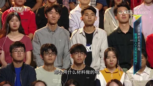 [开讲啦]自然界的光合作用能通过人工实验完成吗?