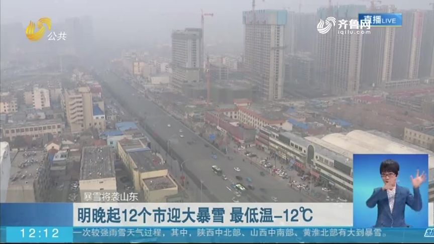 紧急提醒!山东12市将迎大到暴雪,局部大暴雪,最低温降至-12℃