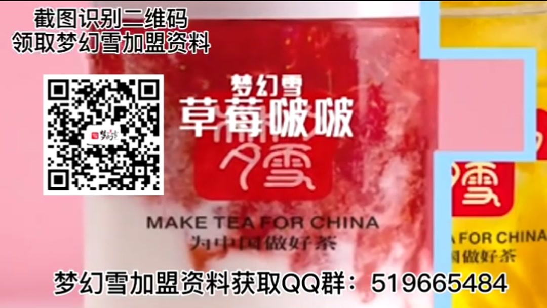 梦幻雪加盟怎么样?梦幻雪加盟费用明细表,加盟条件,梦幻雪官网