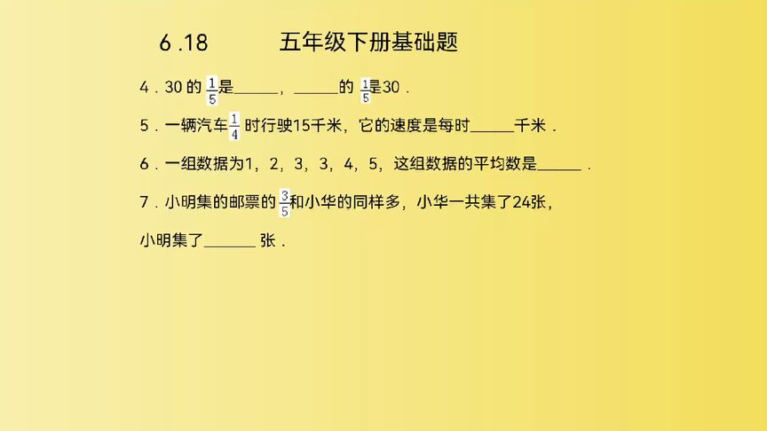 北师大版,五年级下册数学期末复习基础题型