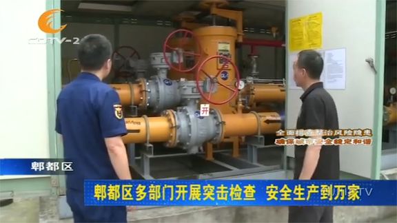 立即整改!多部门开展突击检查,安全生产到万家!