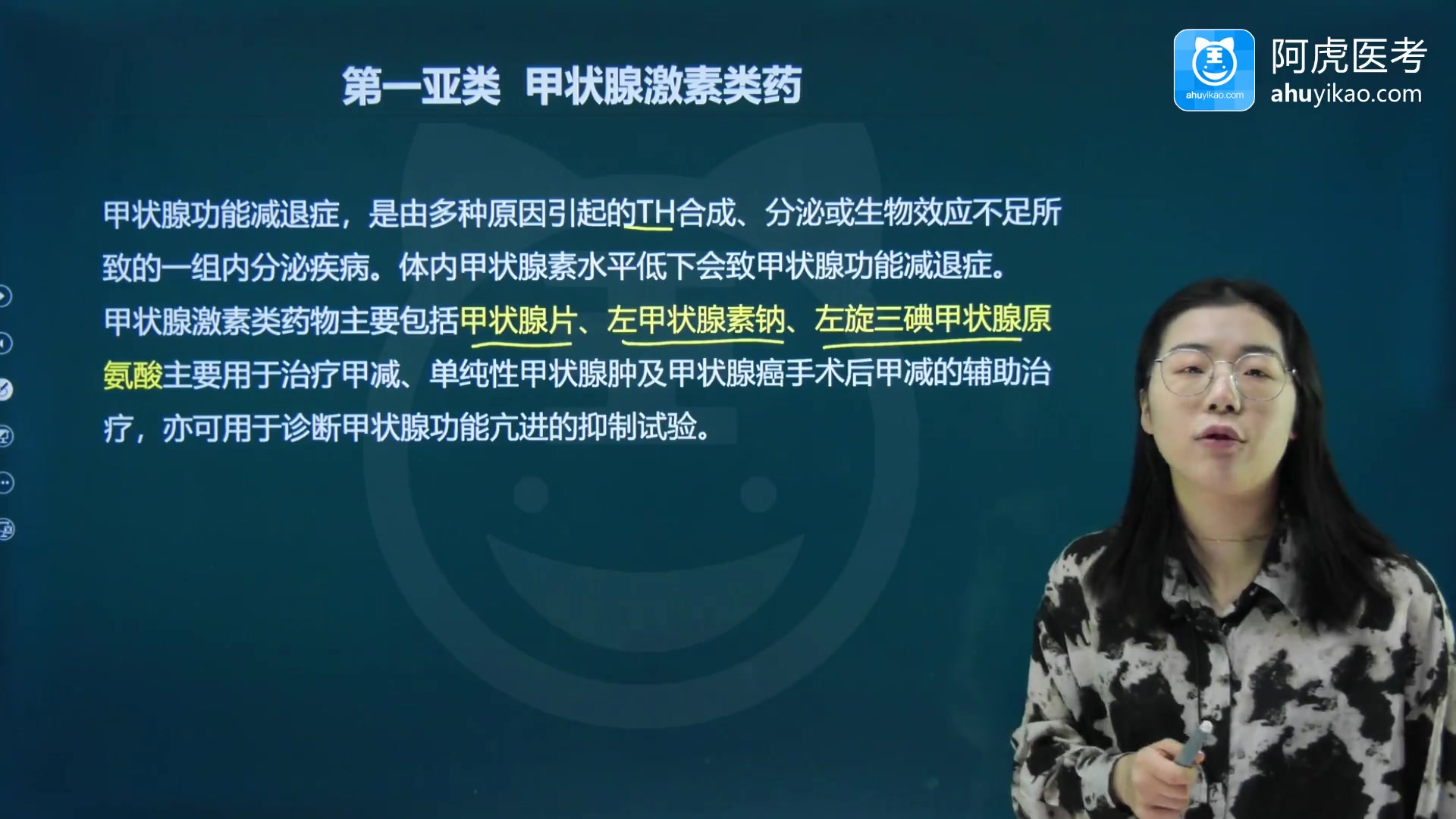 2023阿虎医考执业西药师药学专业知识二视频讲解培训资料课程教学...