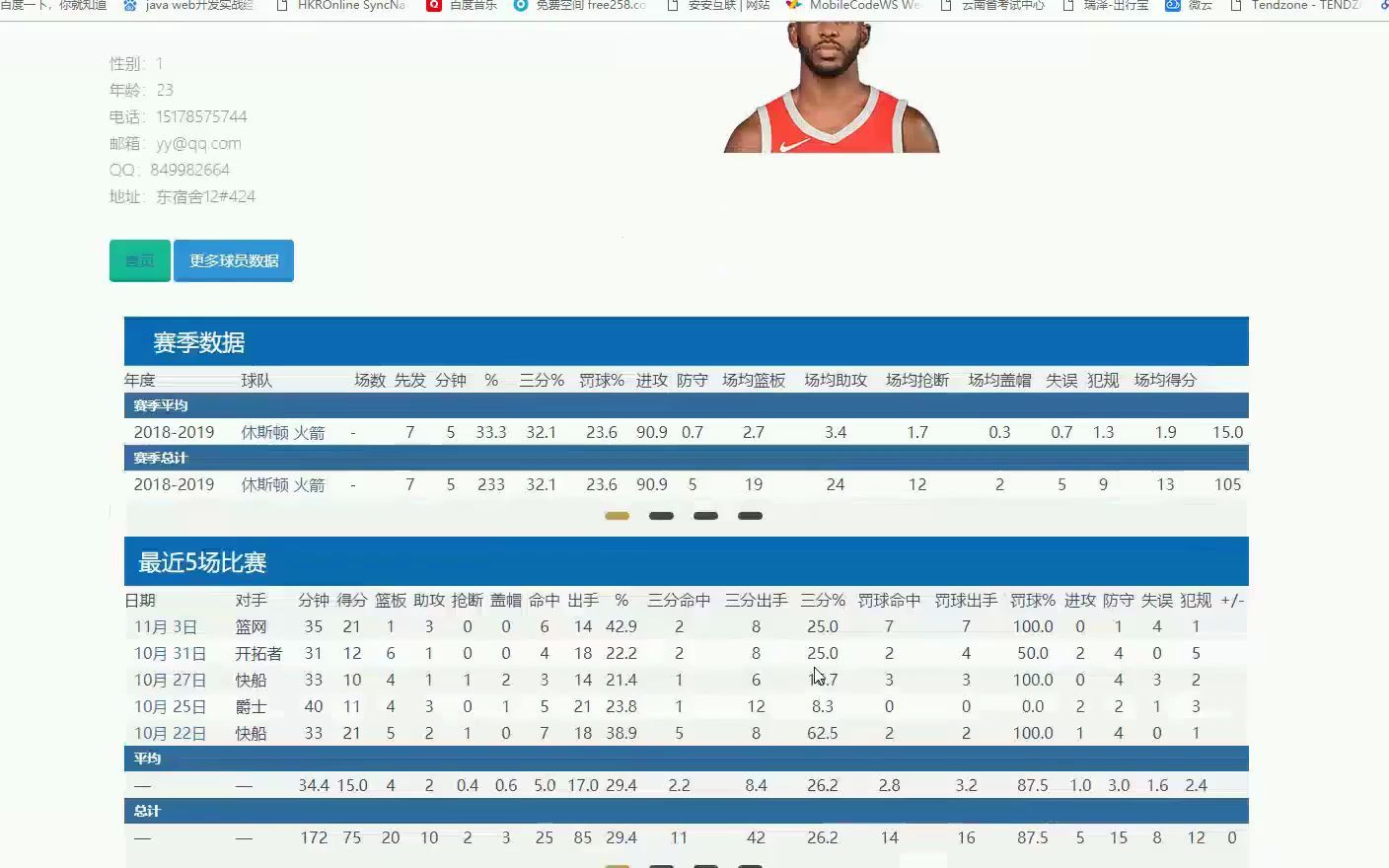 计算机毕业设计---球队管理系统的设计与实现,浙大宁波理工学院,专业...