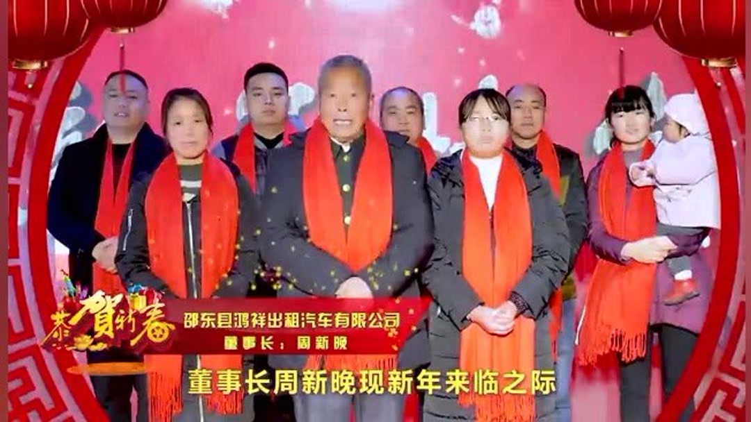 邵东各协会商会整体贺岁片