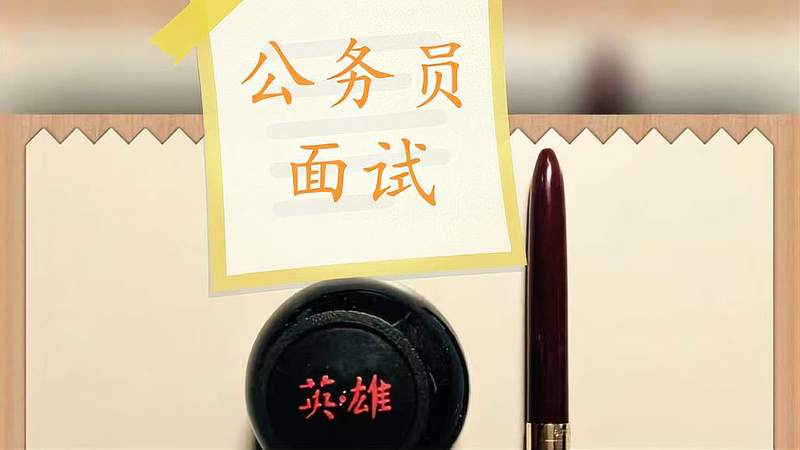 如何简化面试套路(组织计划类)
