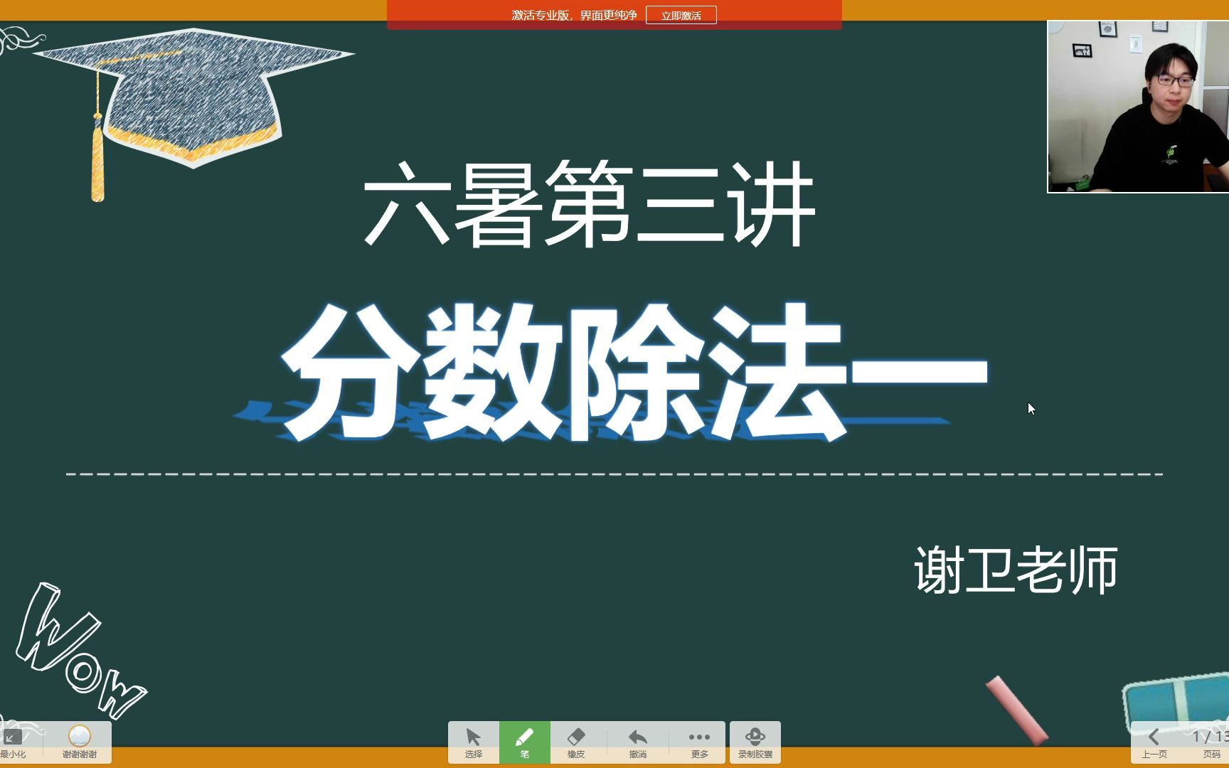 六暑校优第3讲 分数除法一 复习视频1 倒数及分数除法计算