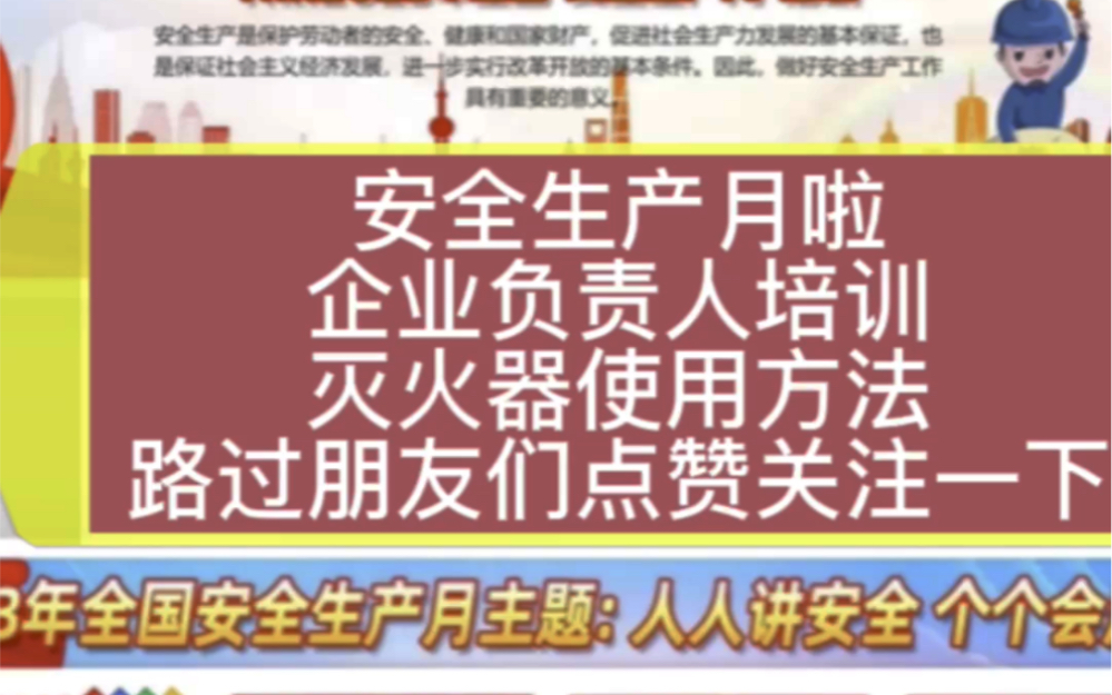 6月份安全生产月,企业安全负责人培训员工灭火器使用方法,协助企业...