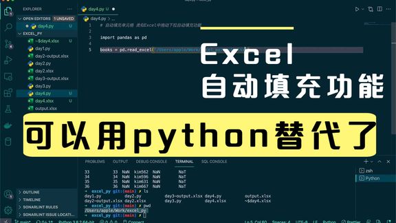 python自动化办公:day4 pandas自动填充Excel单元格