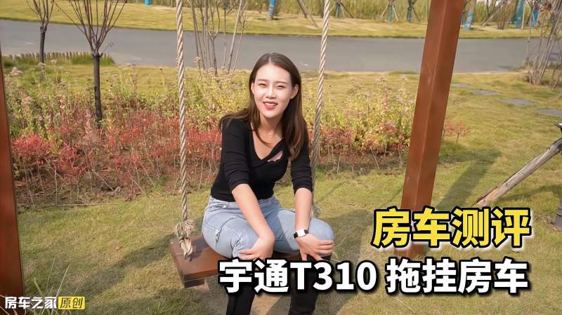 宇通推出公路拖挂房车,不到10万的价格,就是一个移动的小家